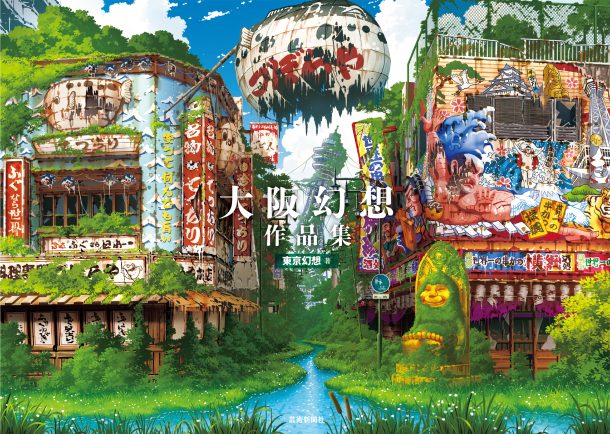 OSAKA GENSO ART WORKS (Japanese Edition) by Tokyo Genso (東京幻想) | Goodreads