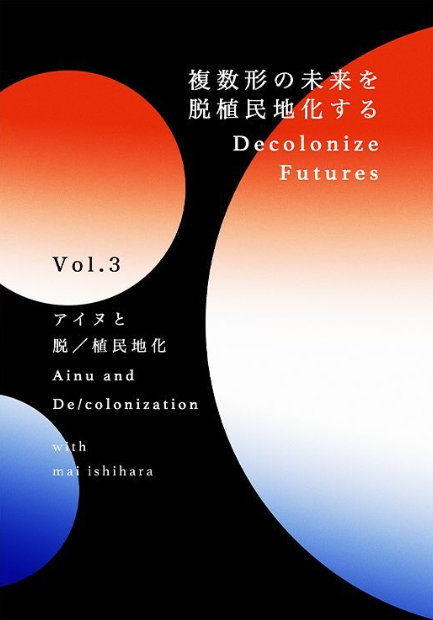 Decolonize Futures Vol. 3 アイヌと脱／植民地化 “Ainu and De/Colonization" by mai ishihara | Goodreads