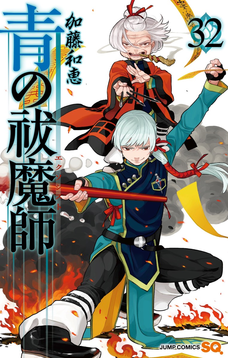 青の祓魔師 32 [Ao no Exorcist 32] by Kazue Kato | Goodreads