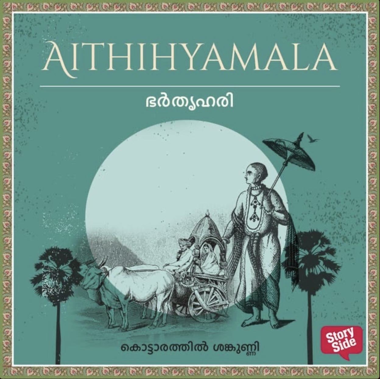 Bhartrhari (Malayalam Edition): Aithihyamala #4 [Garland of Legends #4 ...