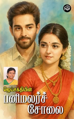 Panimalar Solai (Tamil Edition) by Jaisakthi | Goodreads