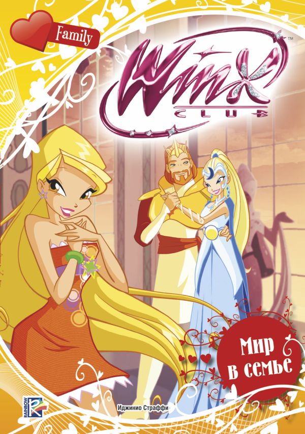 Winx Club. Мир в семье by Iginio Straffi | Goodreads
