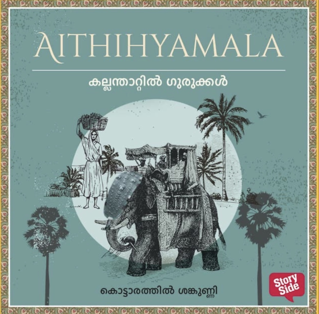 Kallanthattil Gurukkal [Master Kallanthattil]: Aithihyamala #12 ...