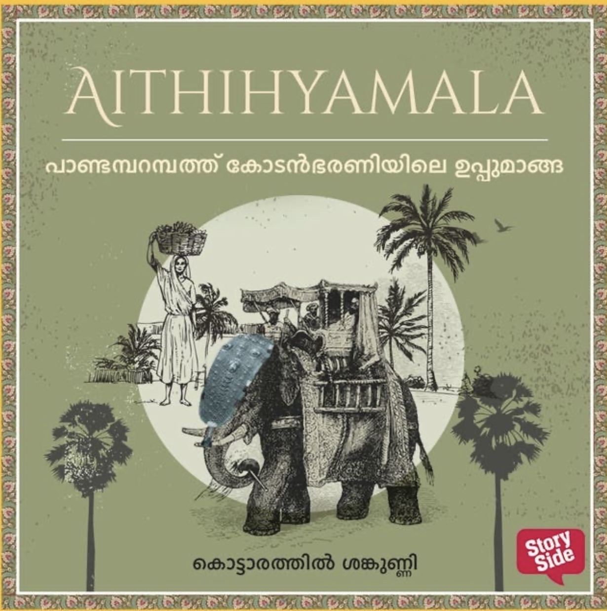 Pandamparampathu Kodanbharaniyile Uppumanga [Salted Mango in the ...