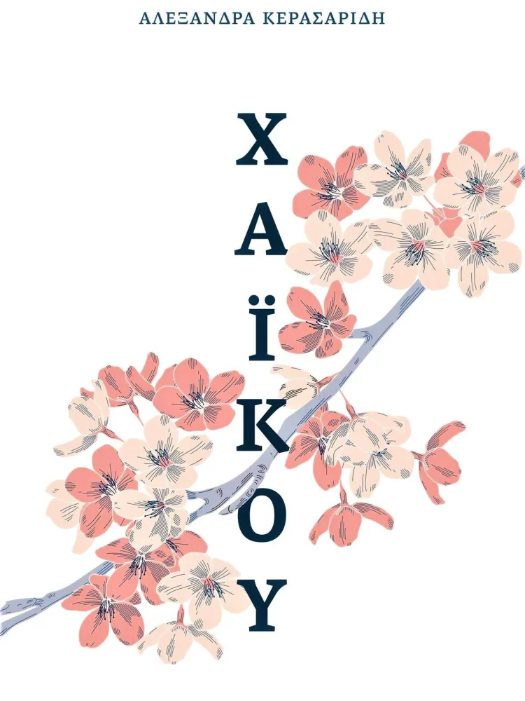Χαϊκού by Αλεξάνδρα Κερασαρίδη | Goodreads