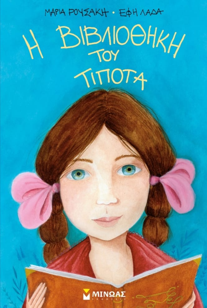 Η βιβλιοθήκη του Τίποτα by Maria Rousakis | Goodreads