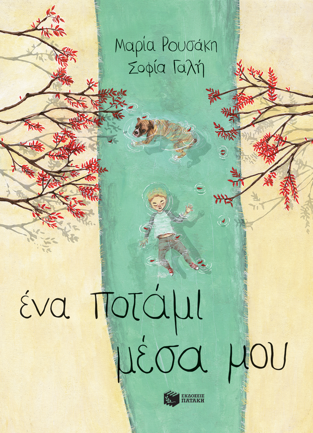 Ένα ποτάμι μέσα μου by Maria Rousakis | Goodreads