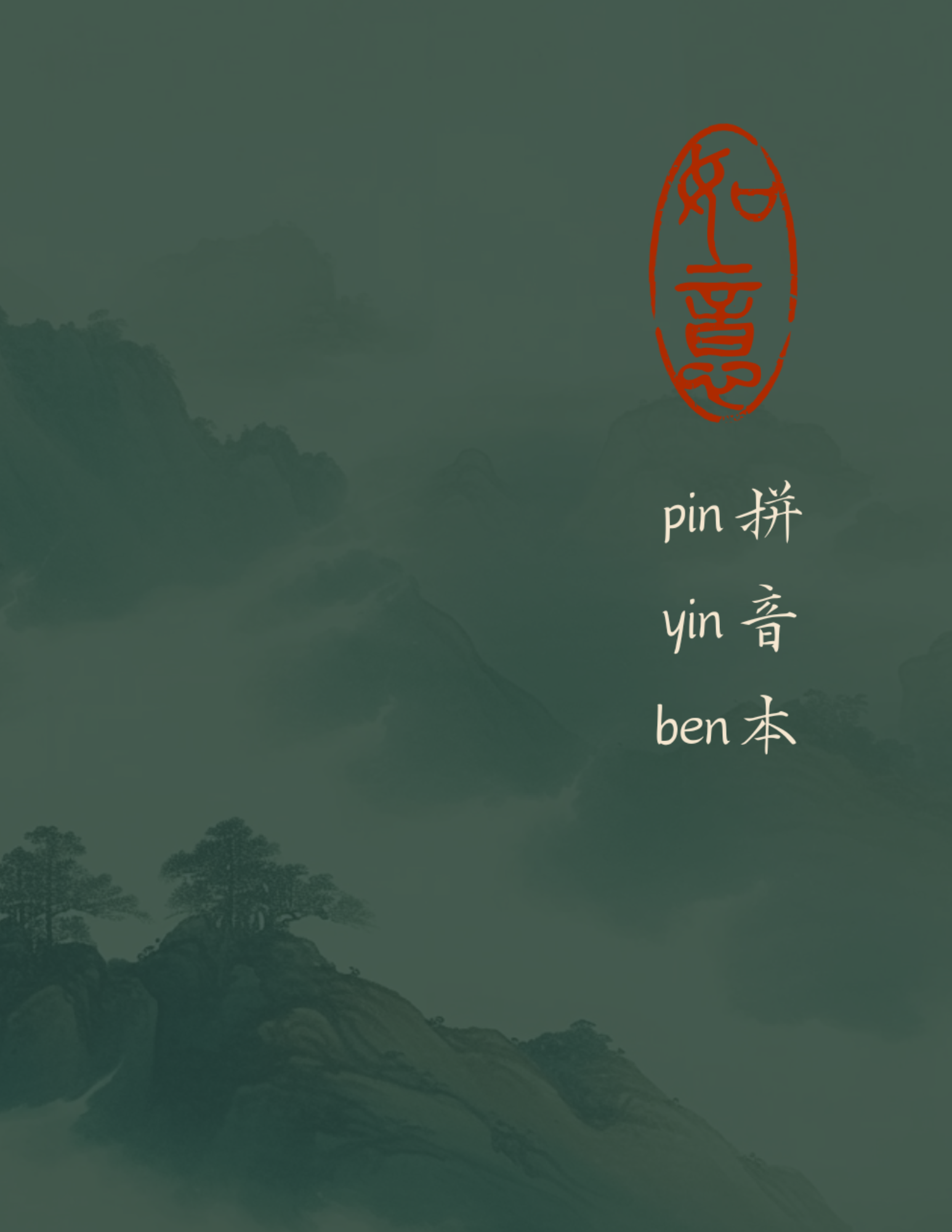 Chinese Pinyin Writing Workbook for Beginners: Elegant Chinese ...