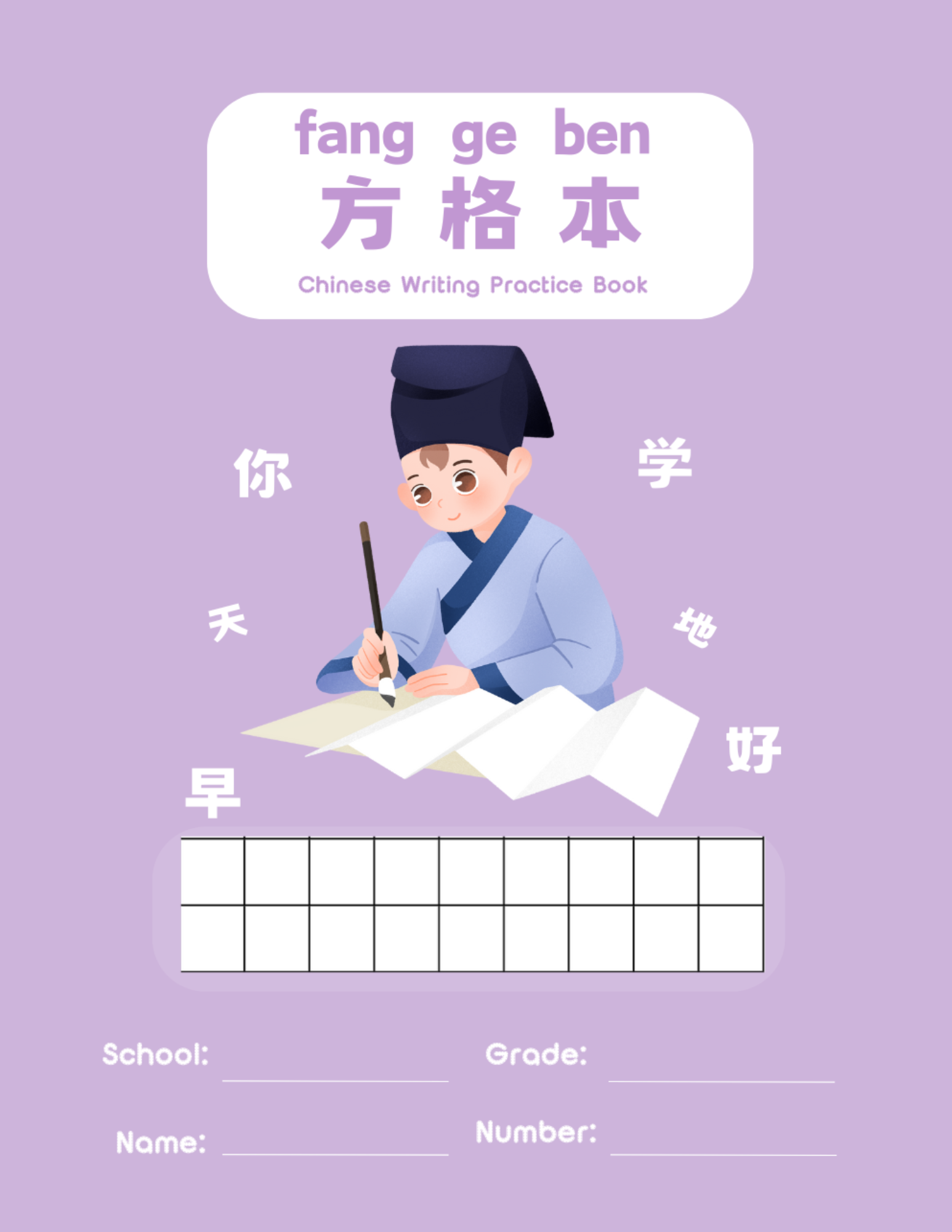 Chinese Character Writing Practice Book with Square Grids: Chinese ...