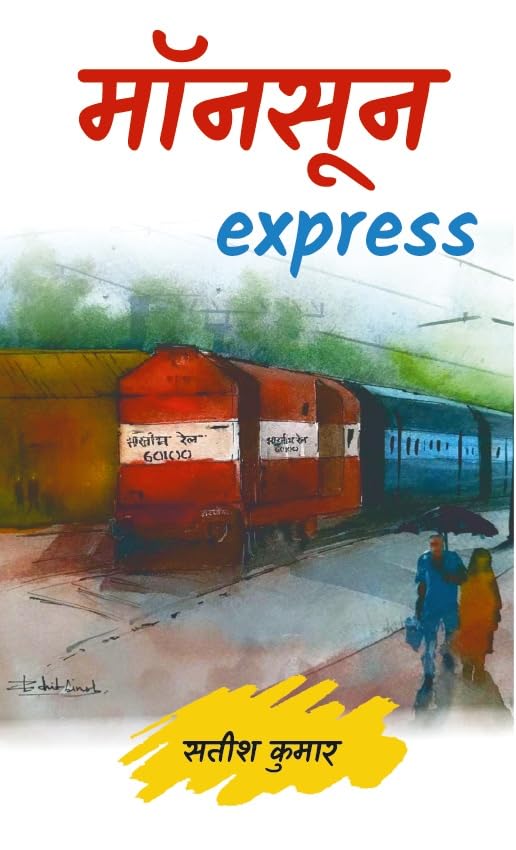 Monsoon Express (मॉनसून express) by Satish Kumar | Goodreads