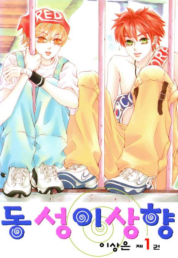 동성이상향 1 [Tongseongi Sanghyang 1] by Lee Sang-eun | Goodreads