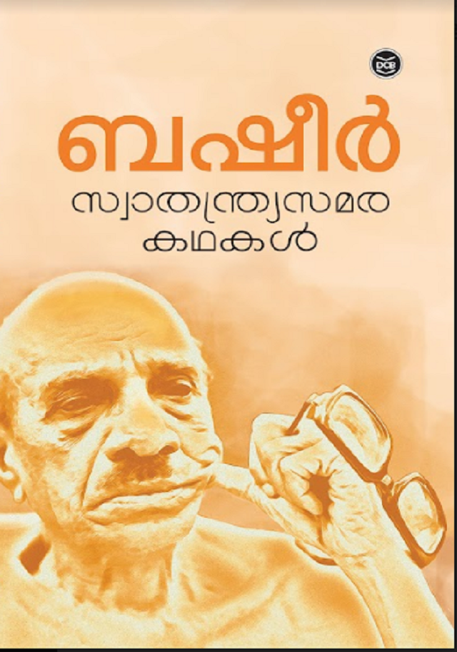 സ്വാതന്ത്ര്യ സമരകഥകൾ by Vaikom Muhammad Basheer | Goodreads