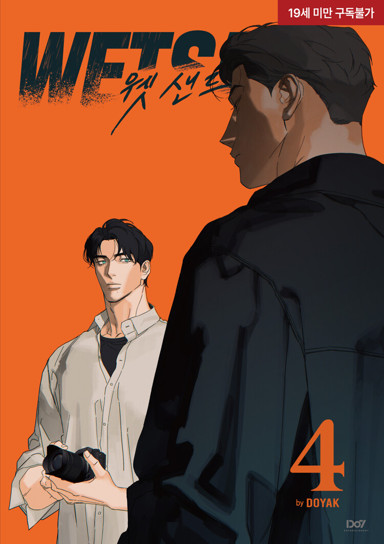 웻샌드 4 (Wet Sand, Vol. 4) by Doyak | Goodreads