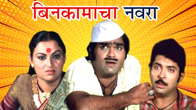 Ashok Saraf And Ranjana