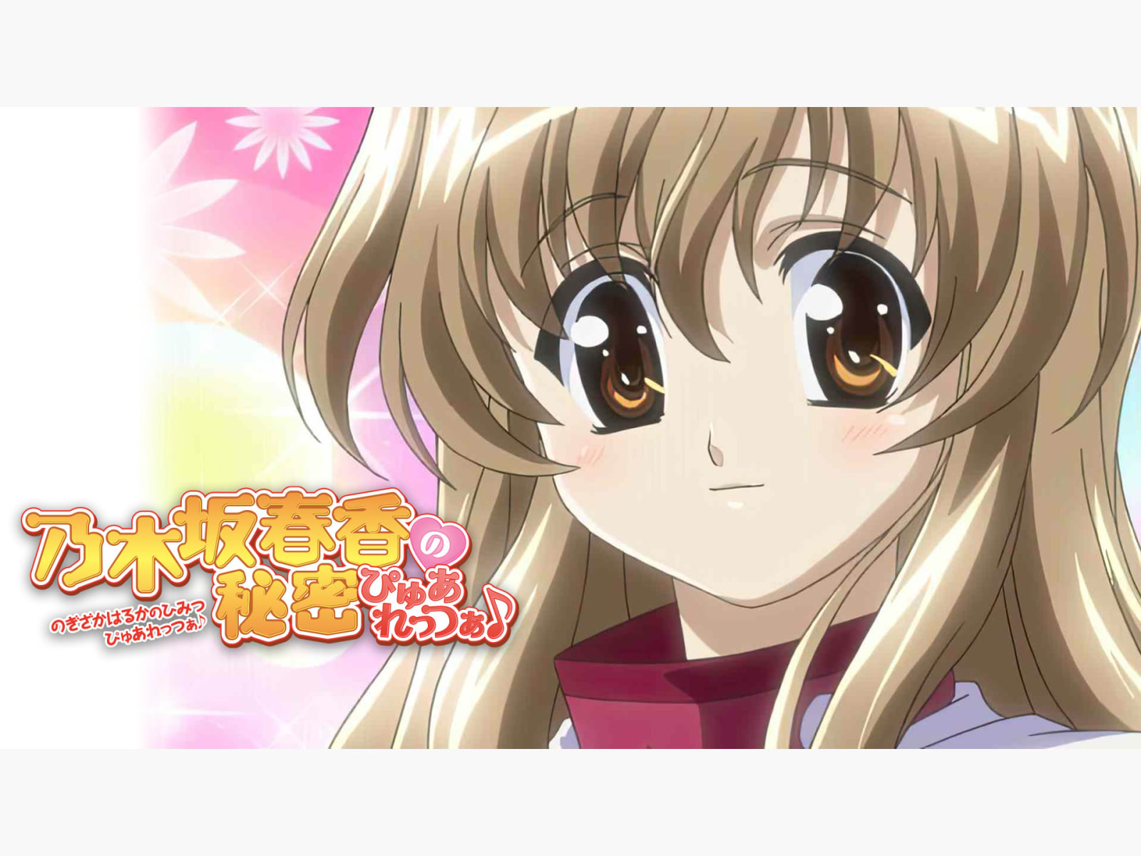 Prime Video: Haruka Nogizaka's Secret: Season 2: Purezza