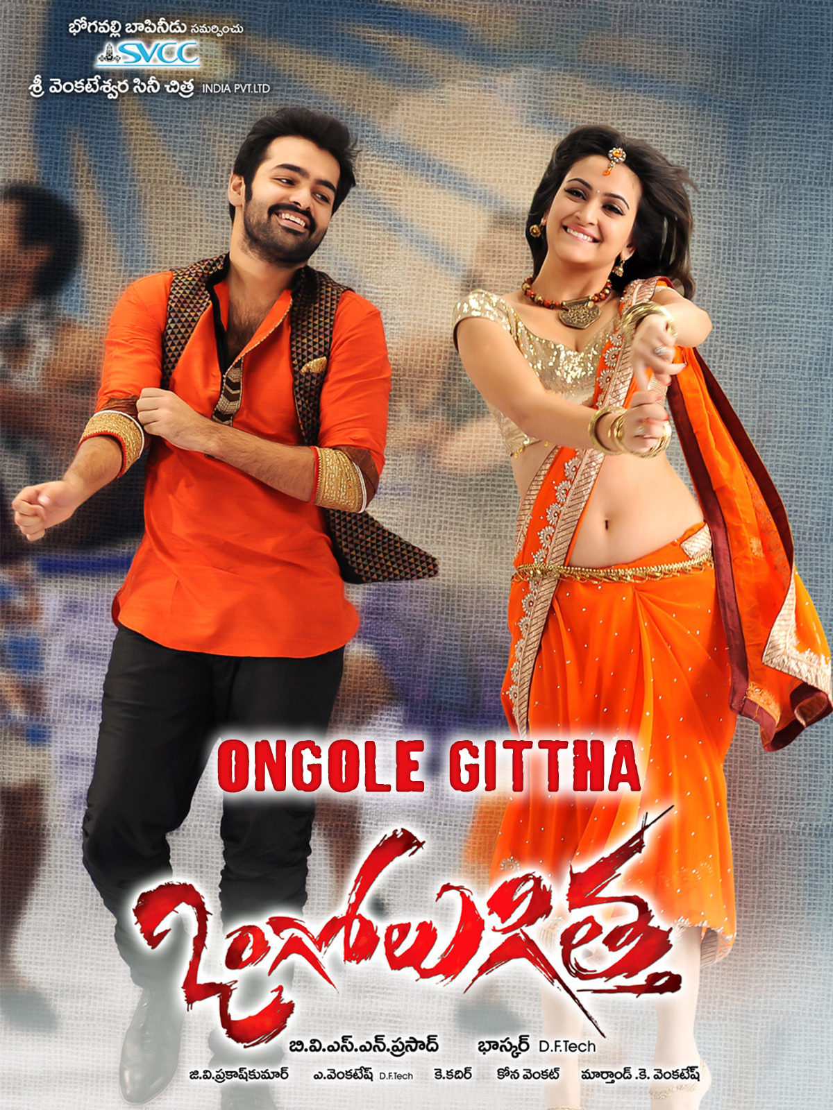 Prime Video: Ongole Gittha