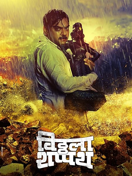 Prime Video: Vithala Shapath