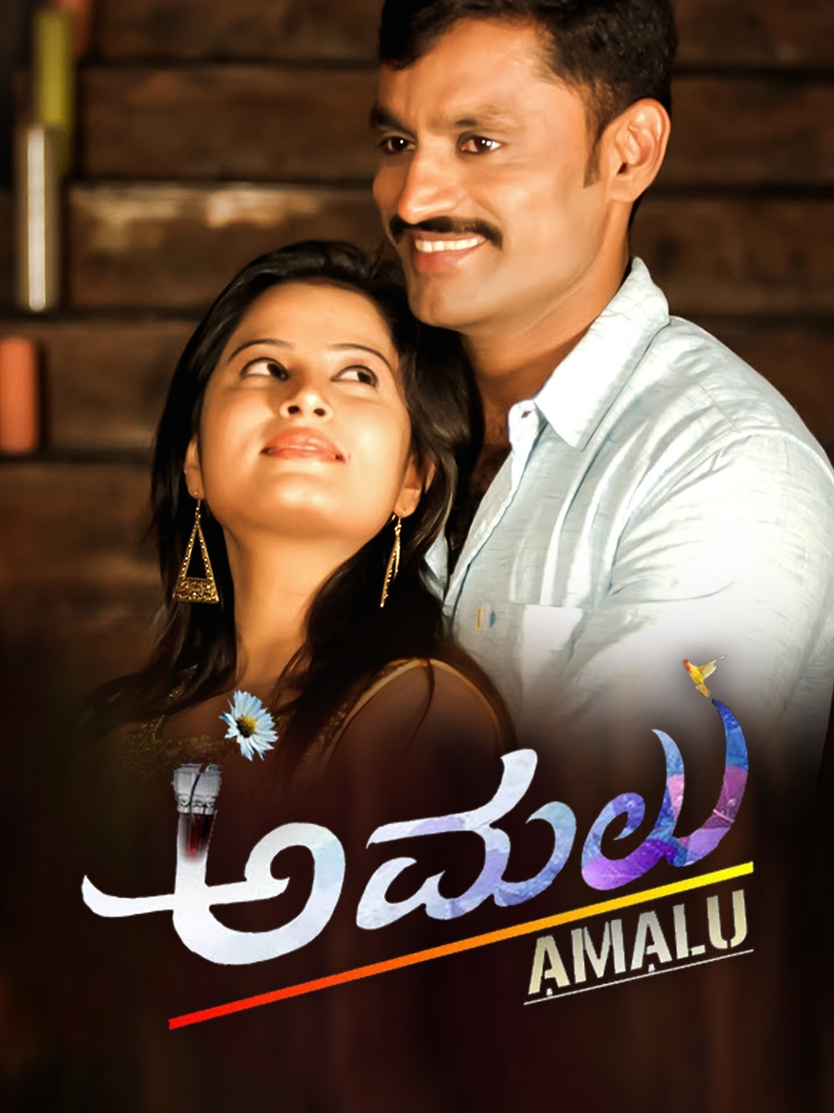 Prime Video: Amalu (Kannada)