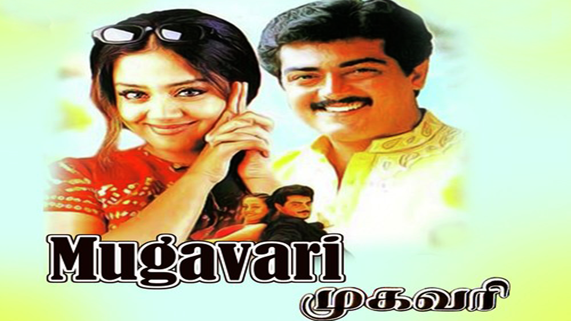 Watch Mugavaree | Prime Video