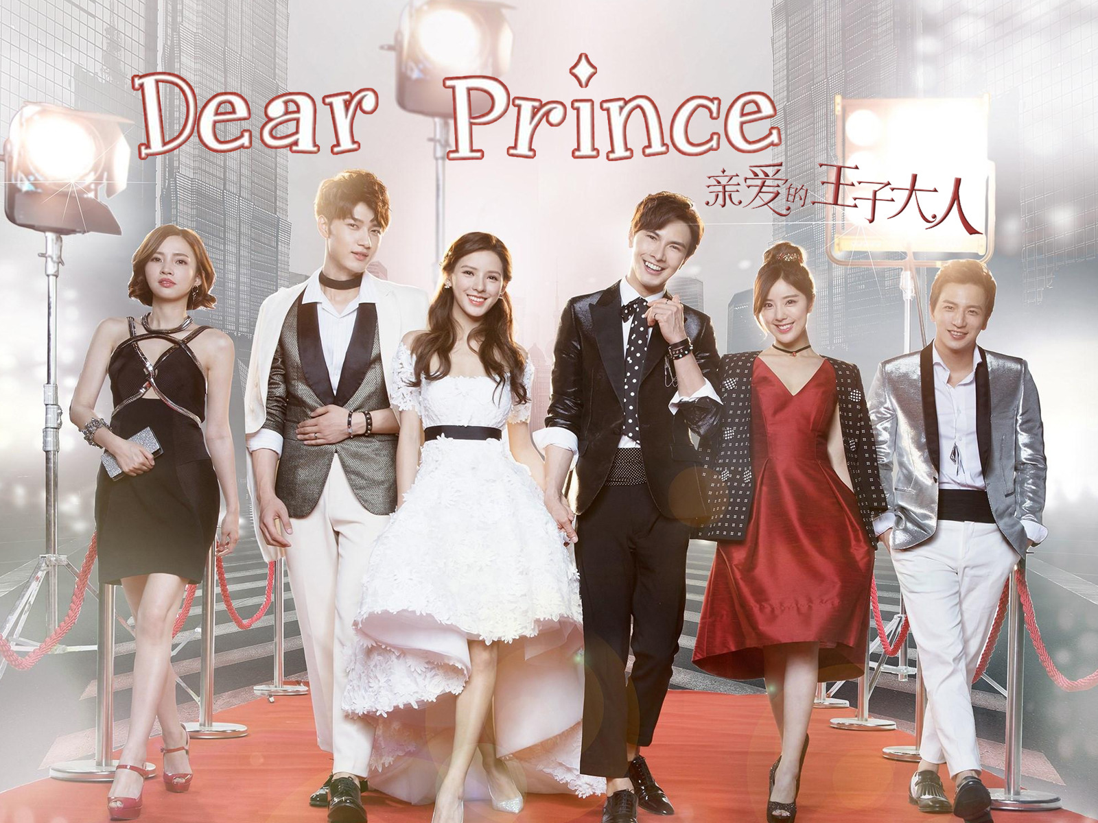 Prime Video: Dear Prince