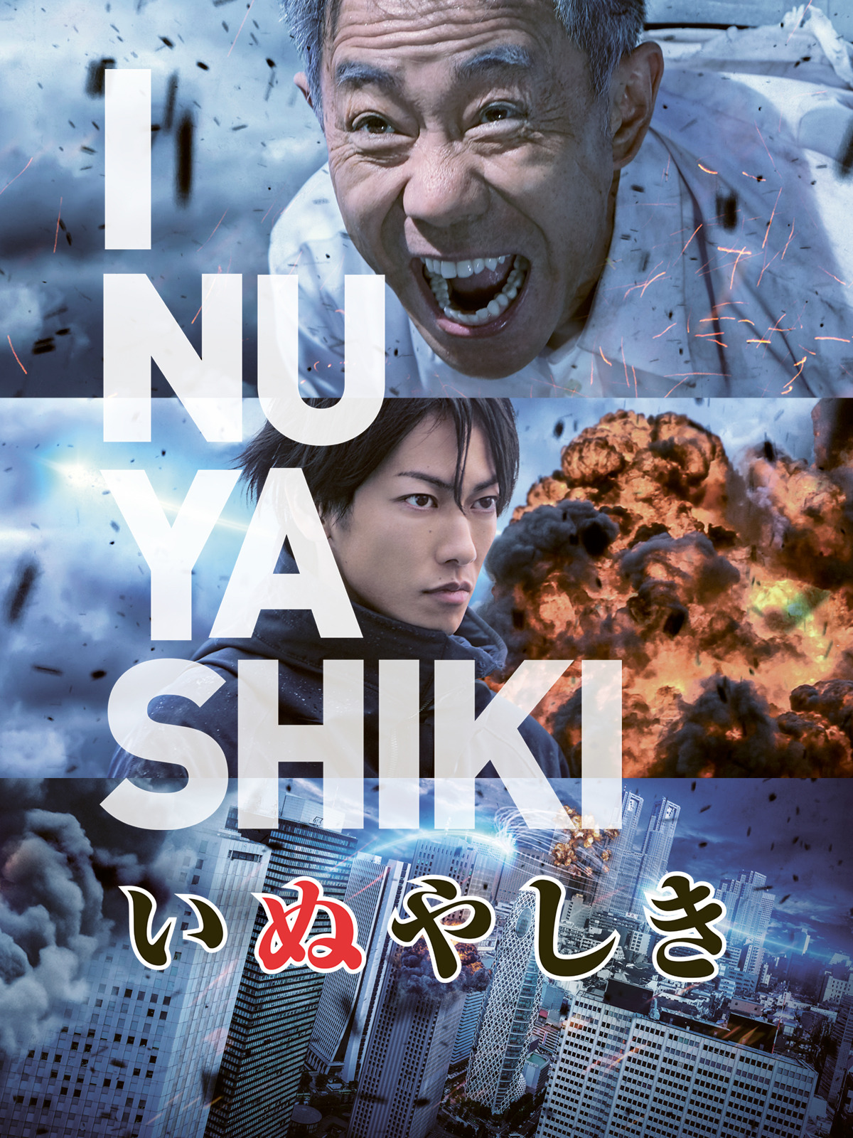 Prime Video: Inuyashiki