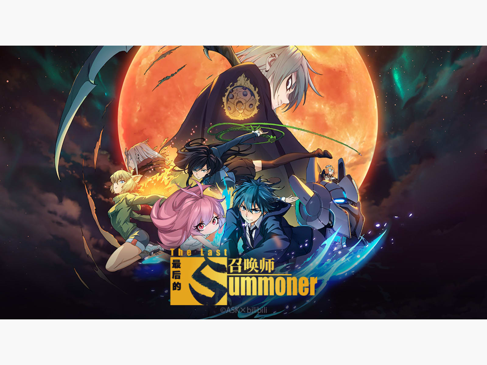 Prime Video: The Last Summoner: Season 1