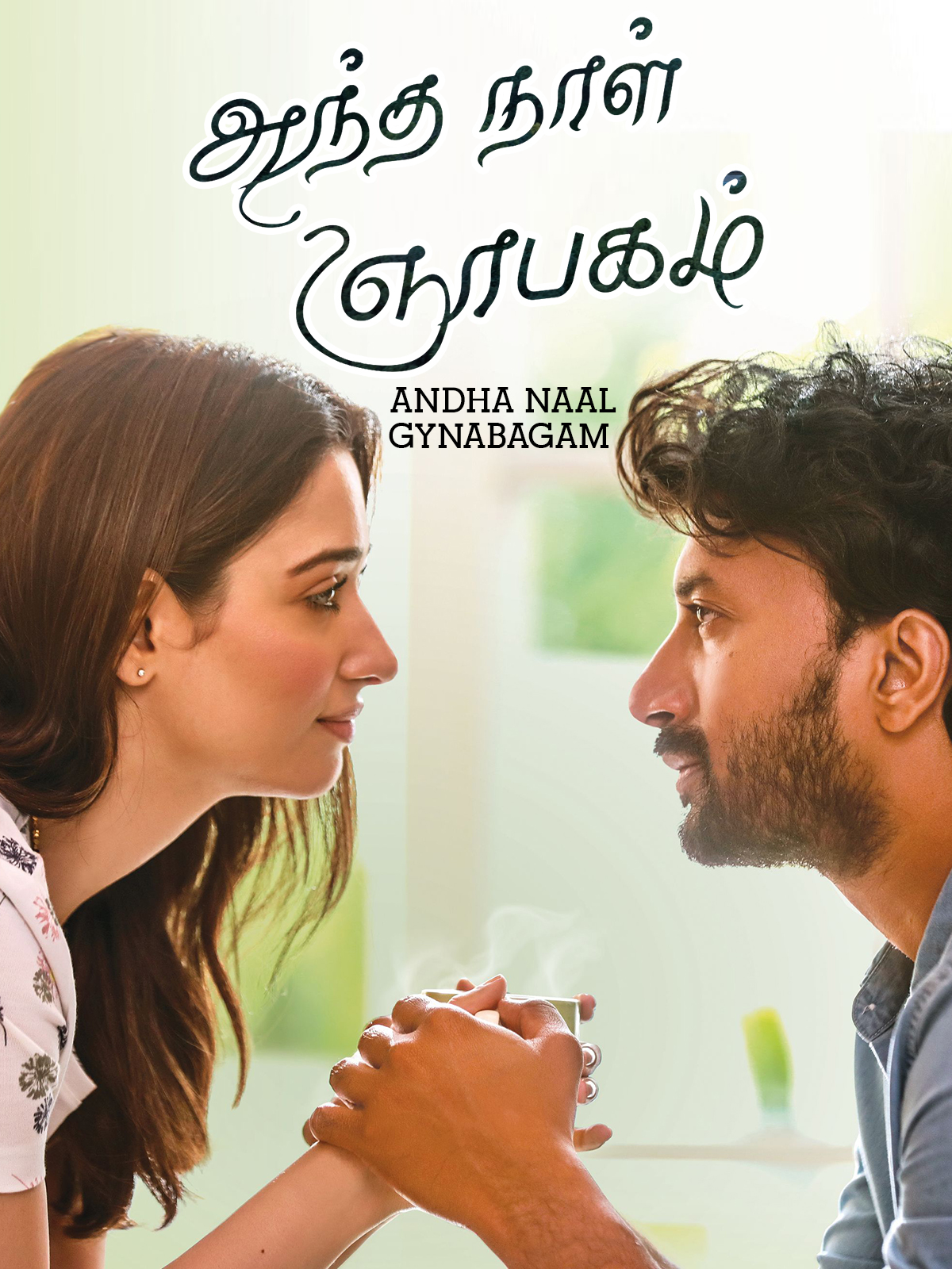 Prime Video: Andha Naal Gyanabagam