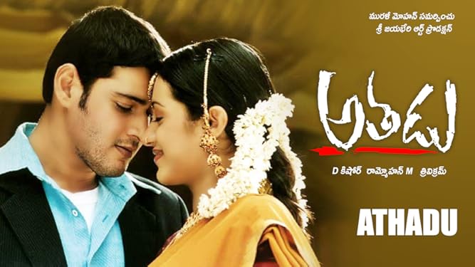 Athadu Logo