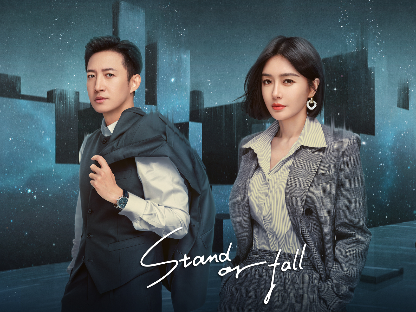 Prime Video: Stand or Fall