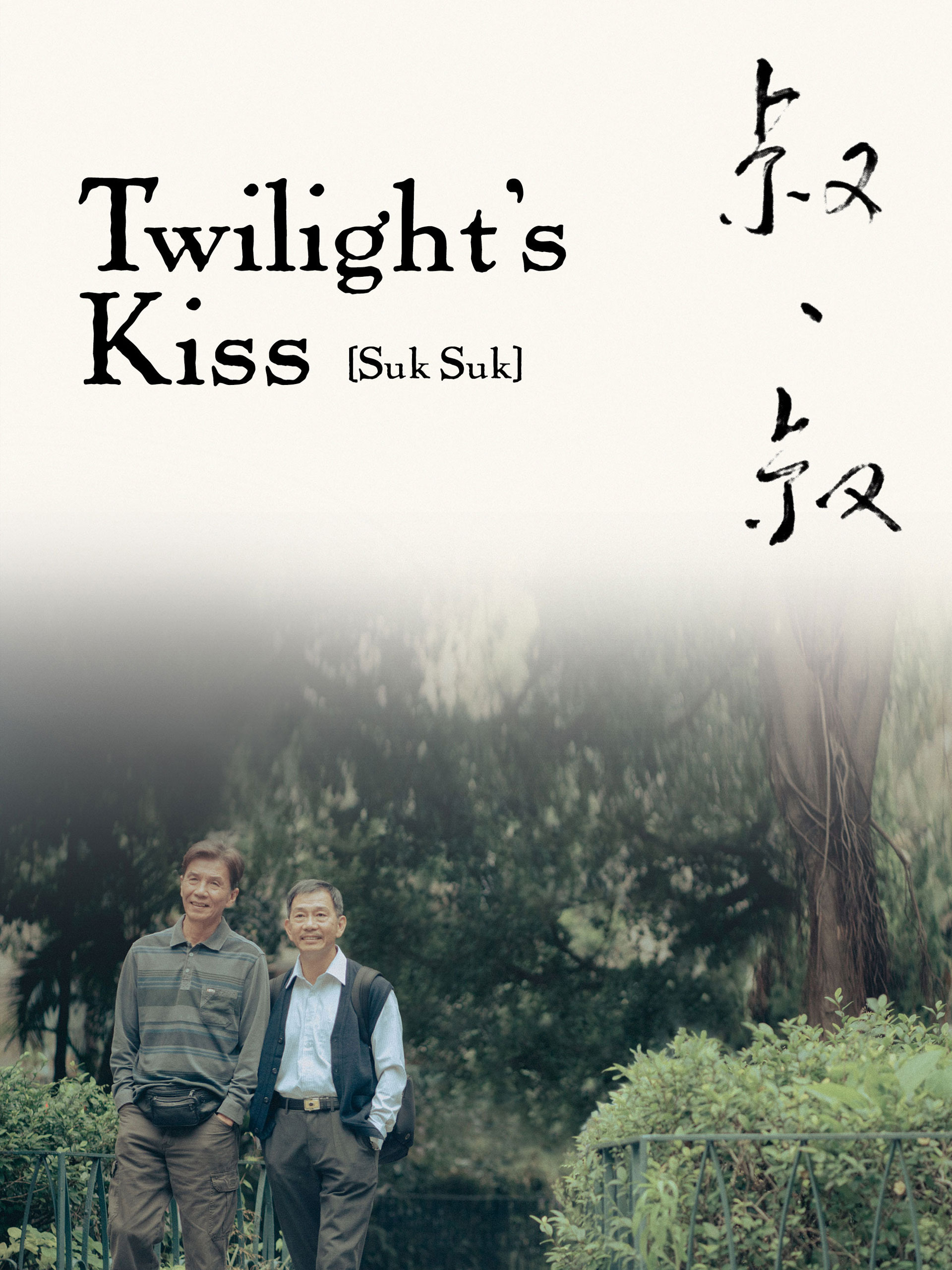 Prime Video: Twilight's Kiss