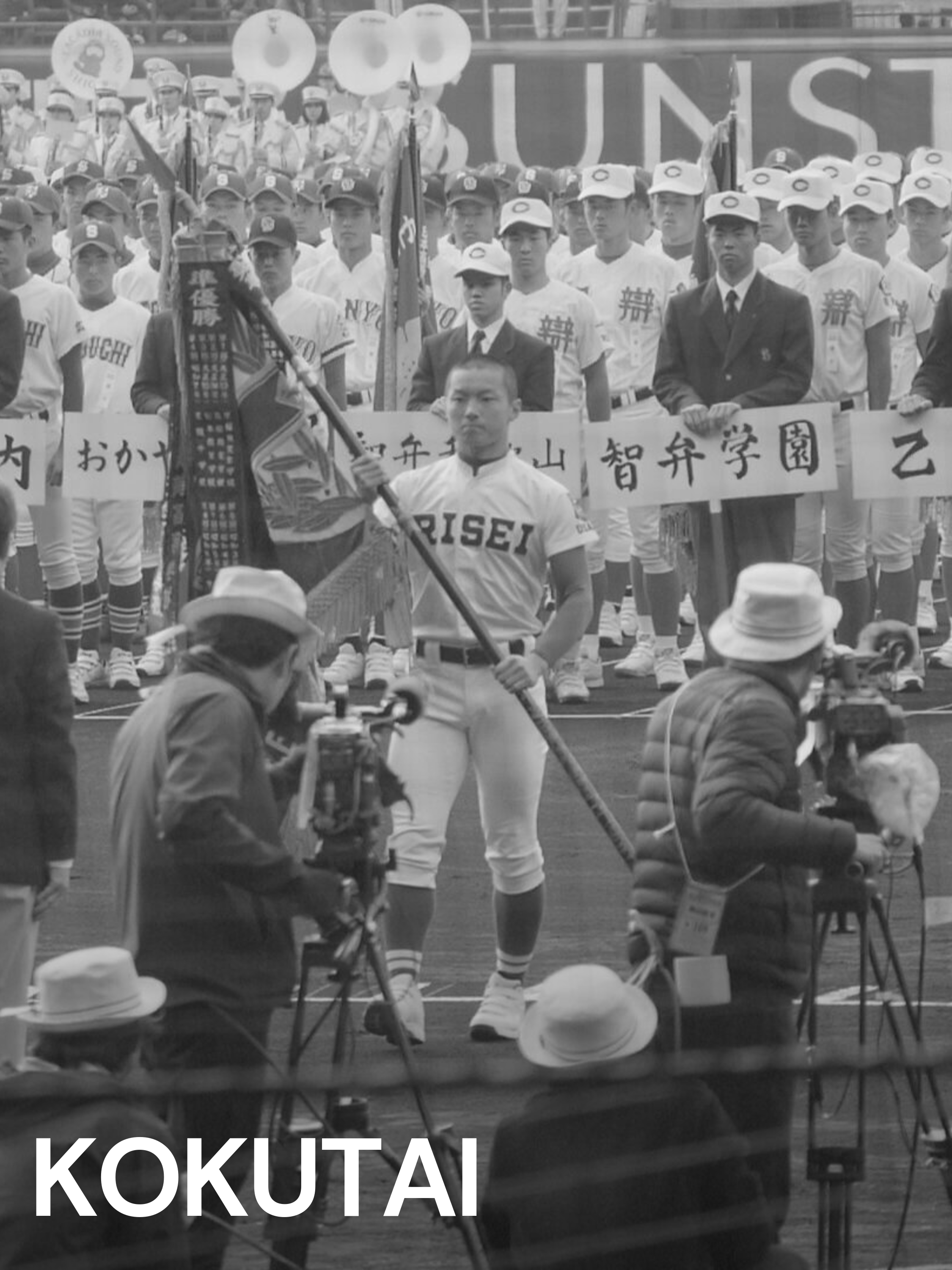 Prime Video: Kokutai