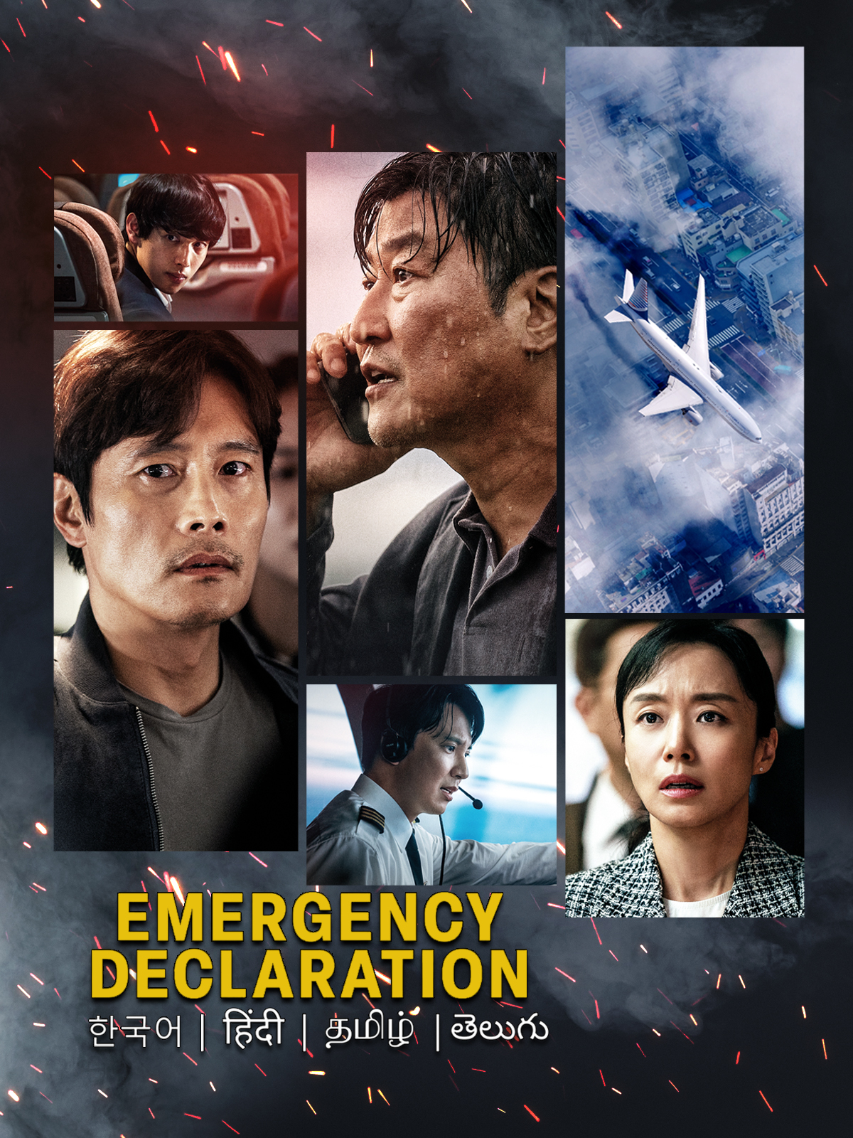 Prime Video: Emergency Declaration