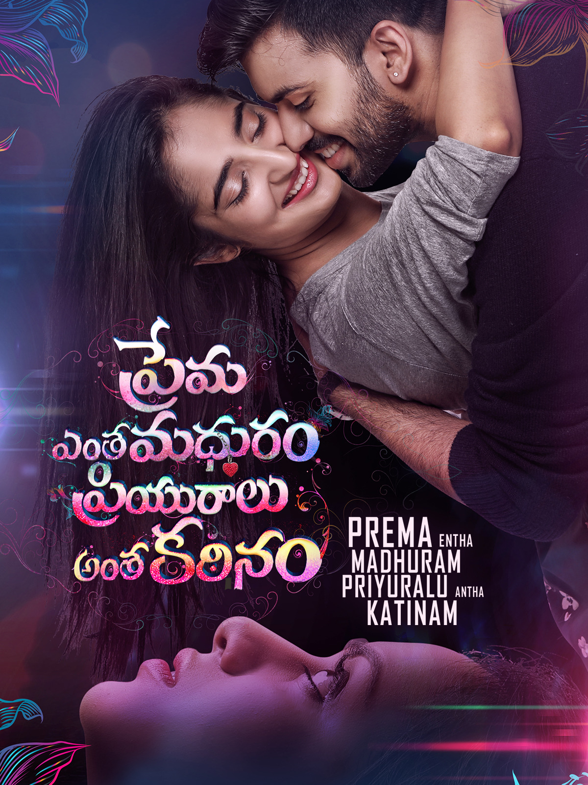 Prime Video: Prema Entha Madhuram Priyuralu Antha Katinam