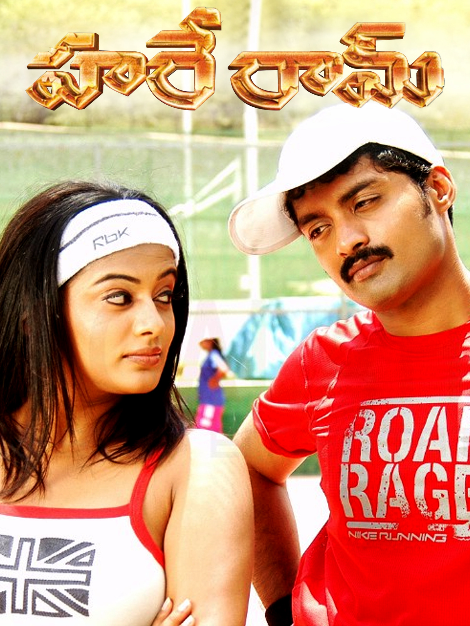 Prime Video: Hare Ram