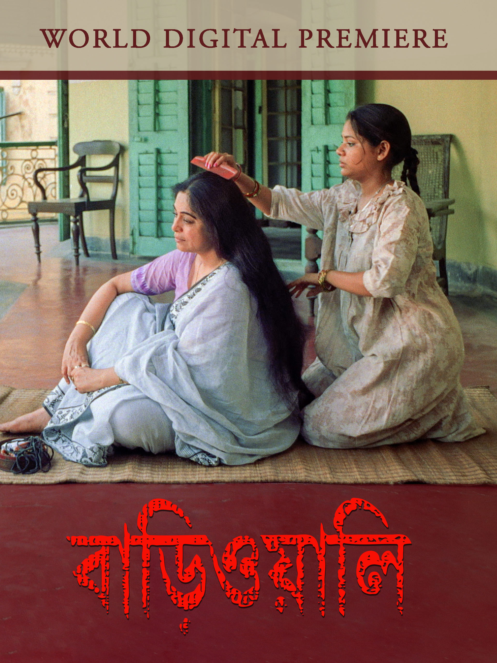 Prime Video: Bariwali