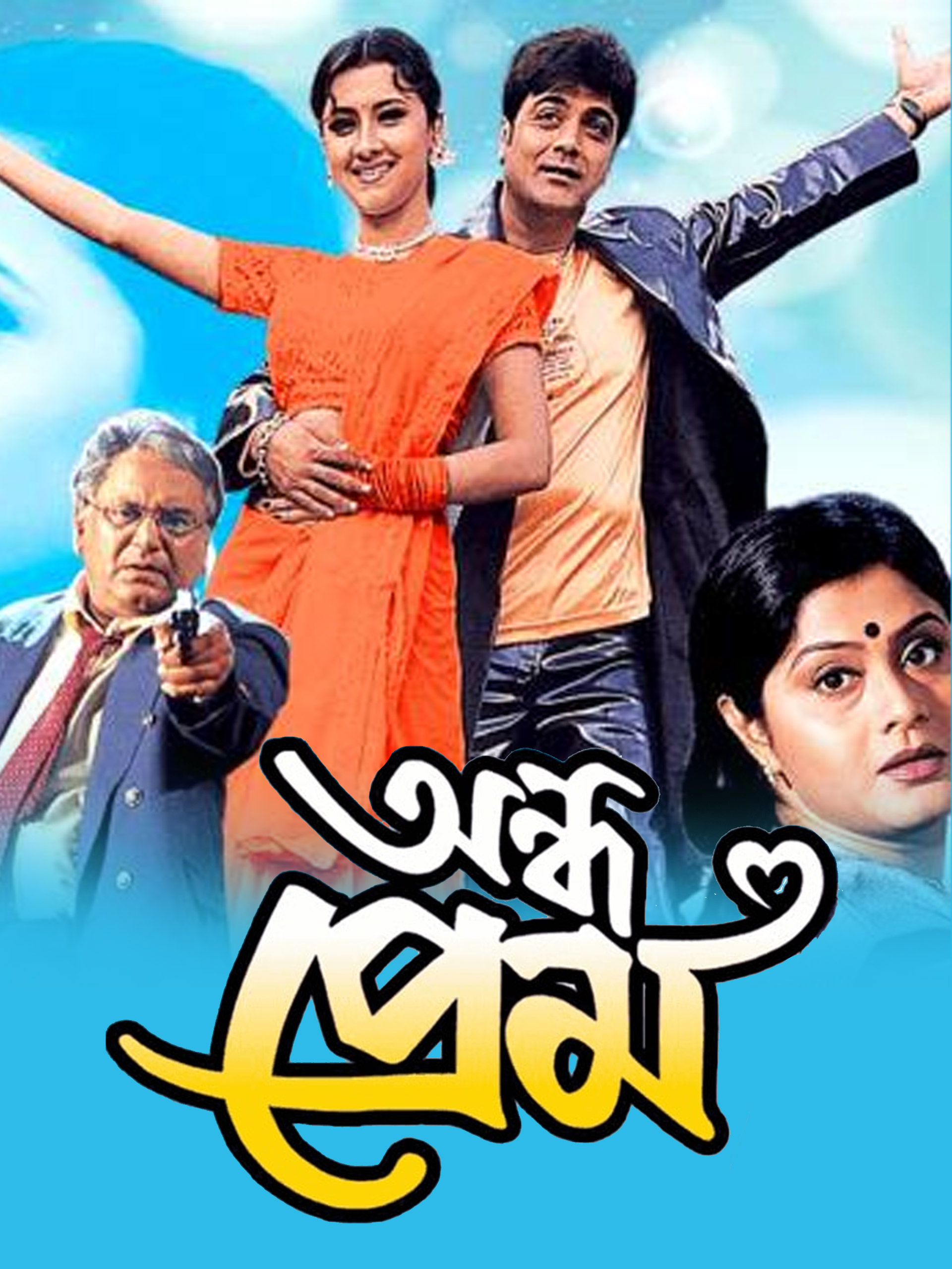 Prime Video: Andha Prem (2003)