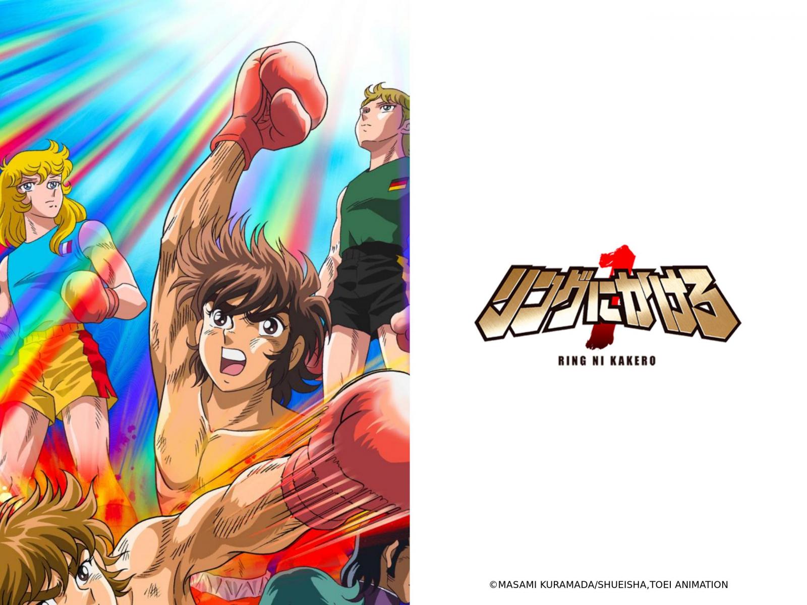 Prime Video: Ring ni Kakero - Season 4