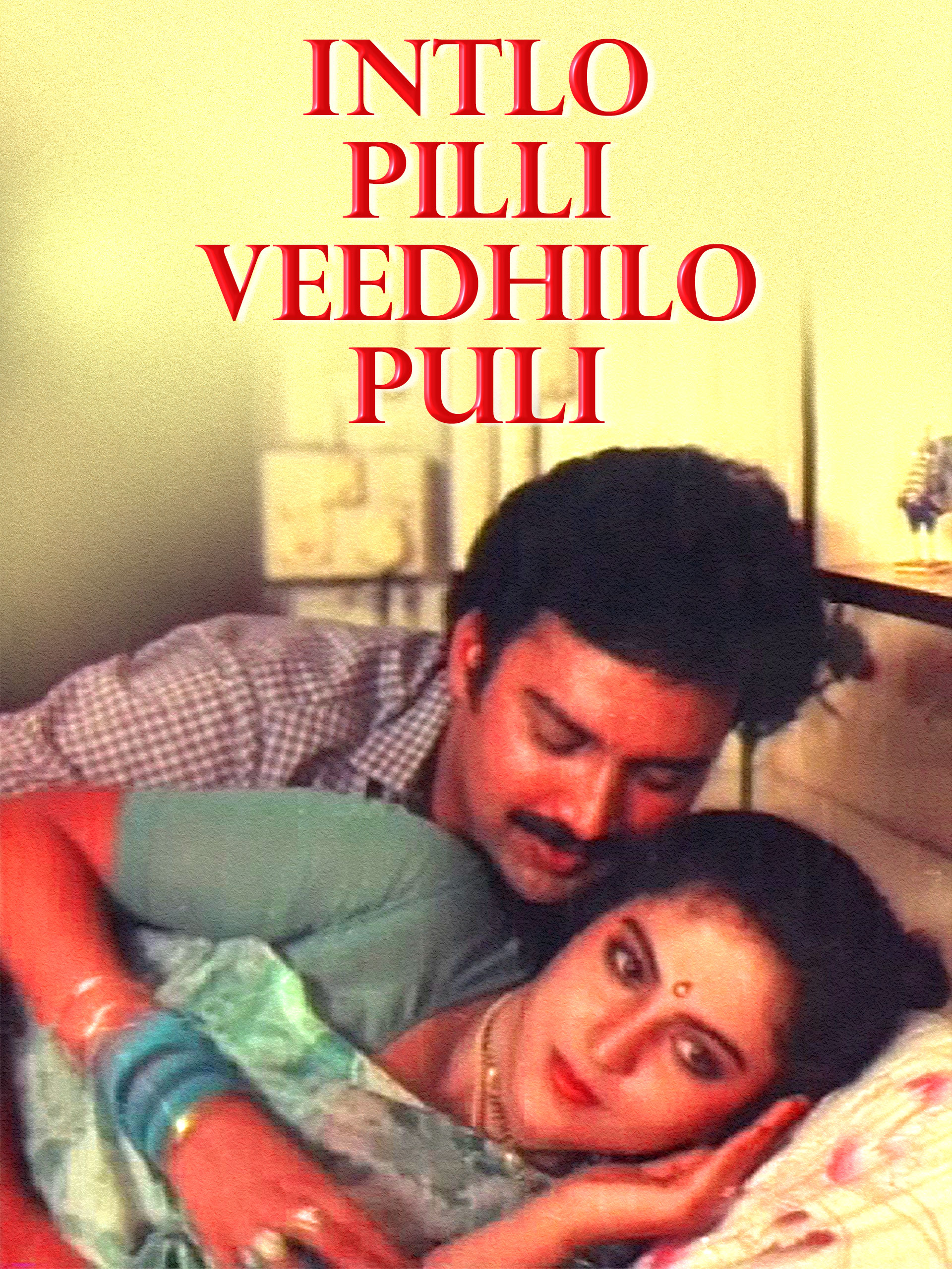 Prime Video: Intlo Pilli Veedhilo Puli