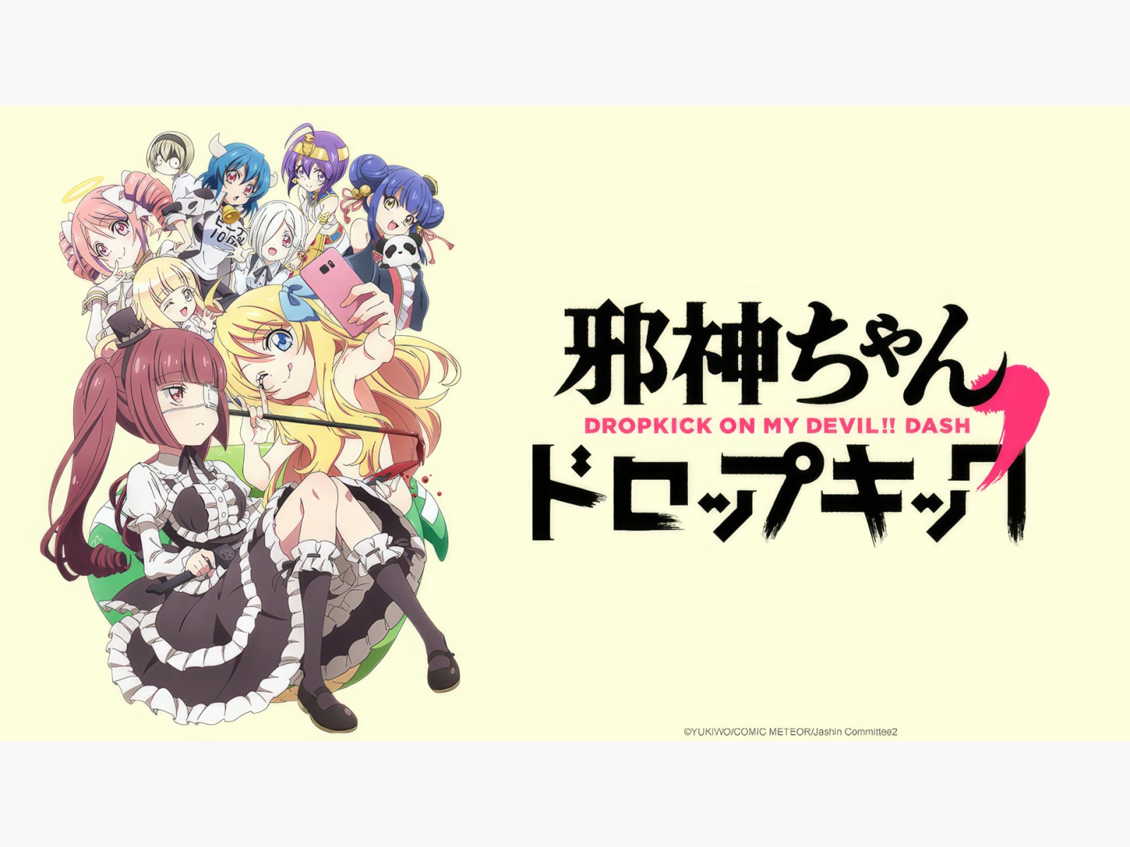 Prime Video: Dropkick on My Devil!! Dash