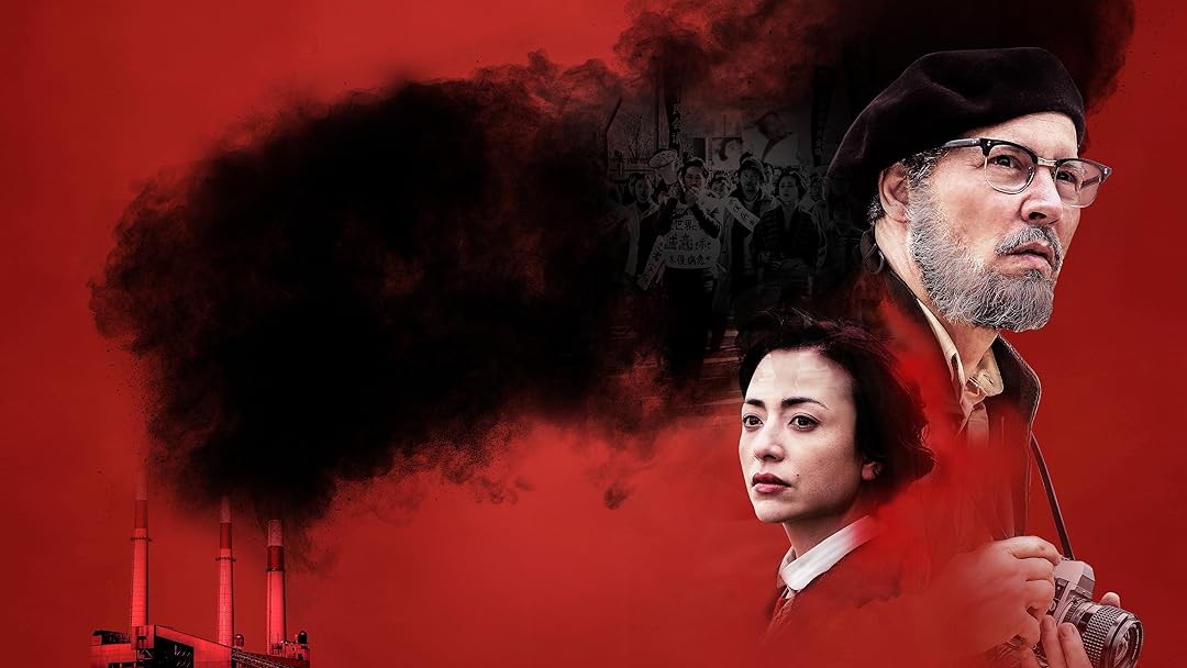 Prime Video: Minamata