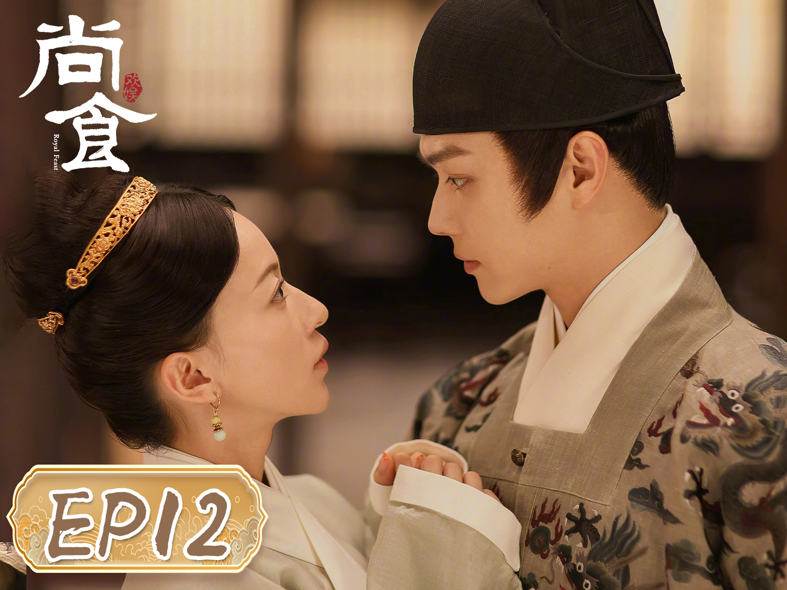 Prime Video: Royal Feast