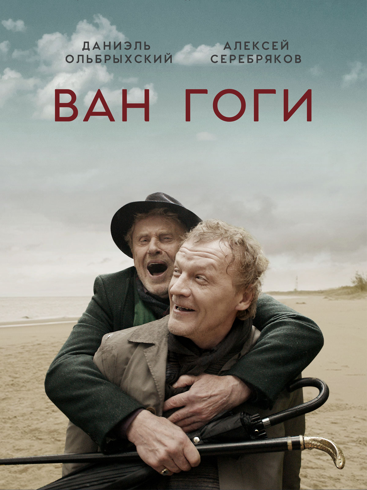 Prime Video: Ван Гоги