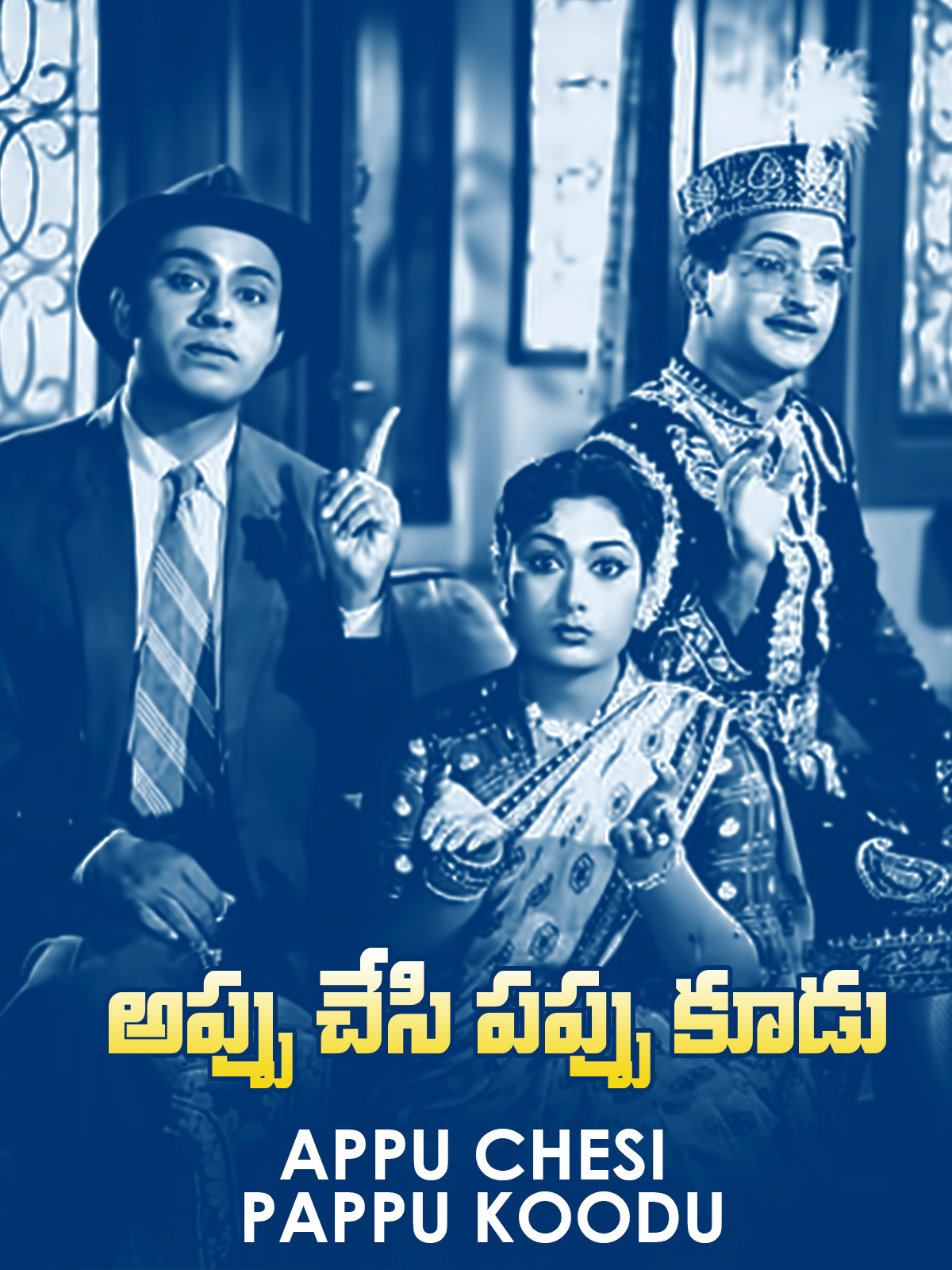 Prime Video: Appu Chesi Pappu Koodu