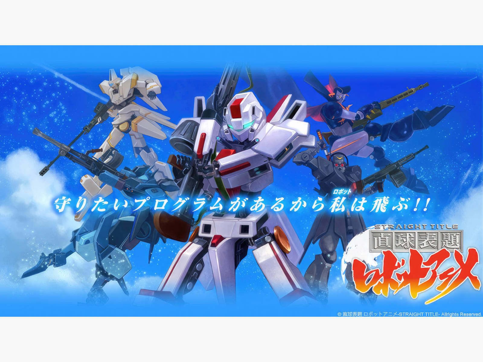 Prime Video: Straight Title Robot Anime: Season 1