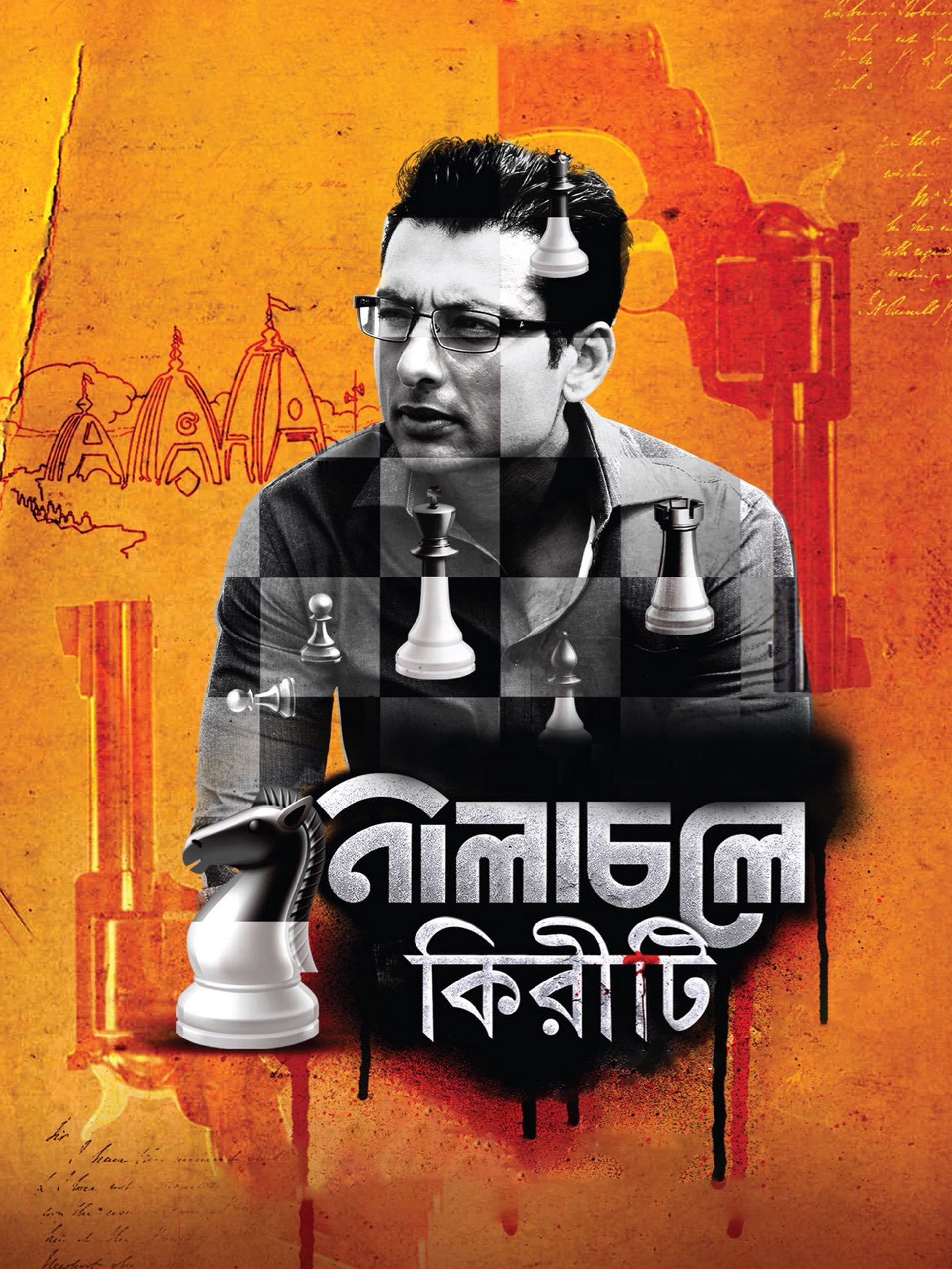 Prime Video: Nilachale Kiriti