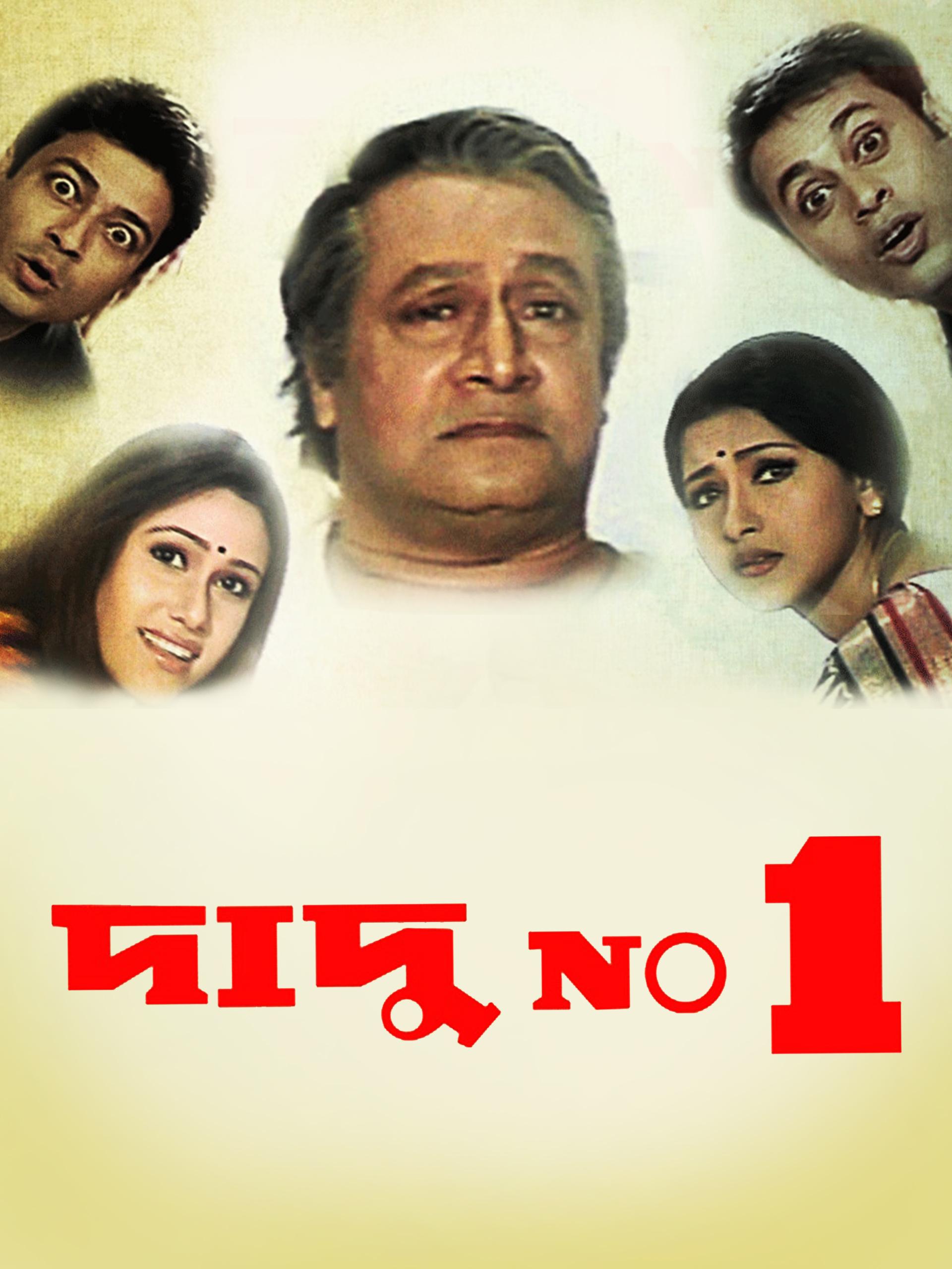 Prime Video: Dadu No.1