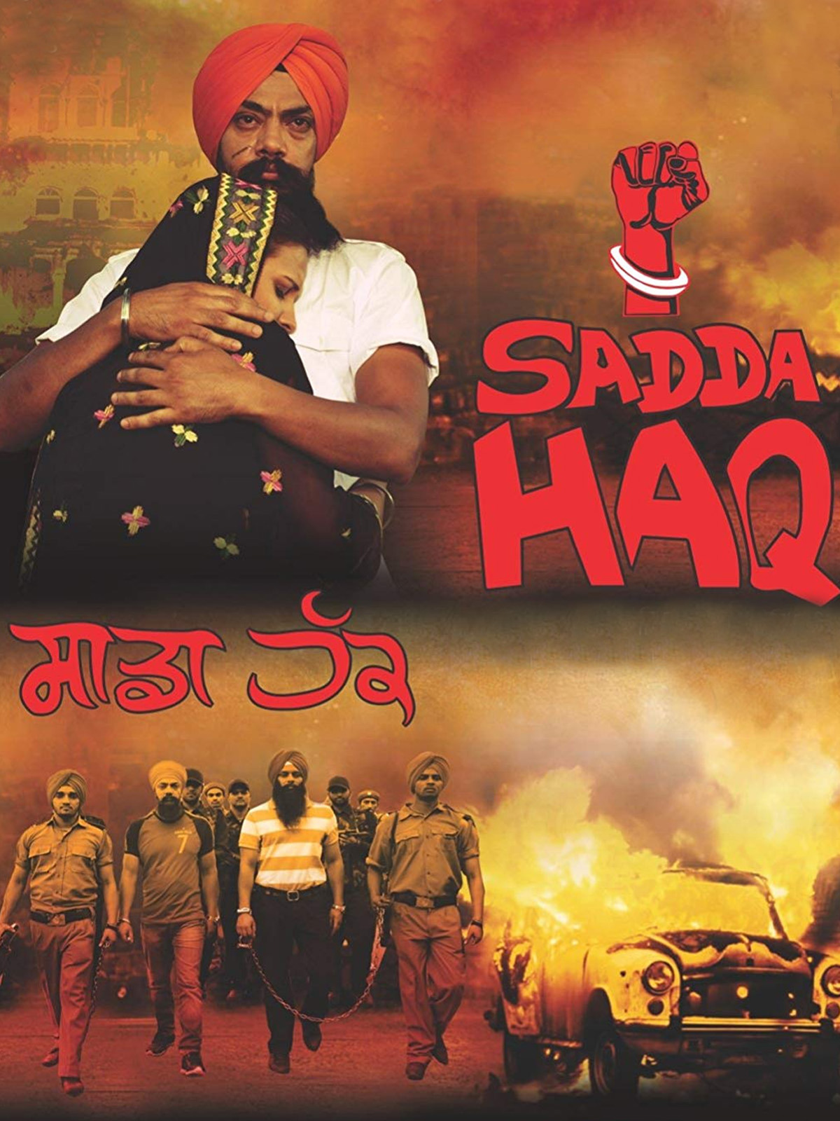 Prime Video: Sadda Haq