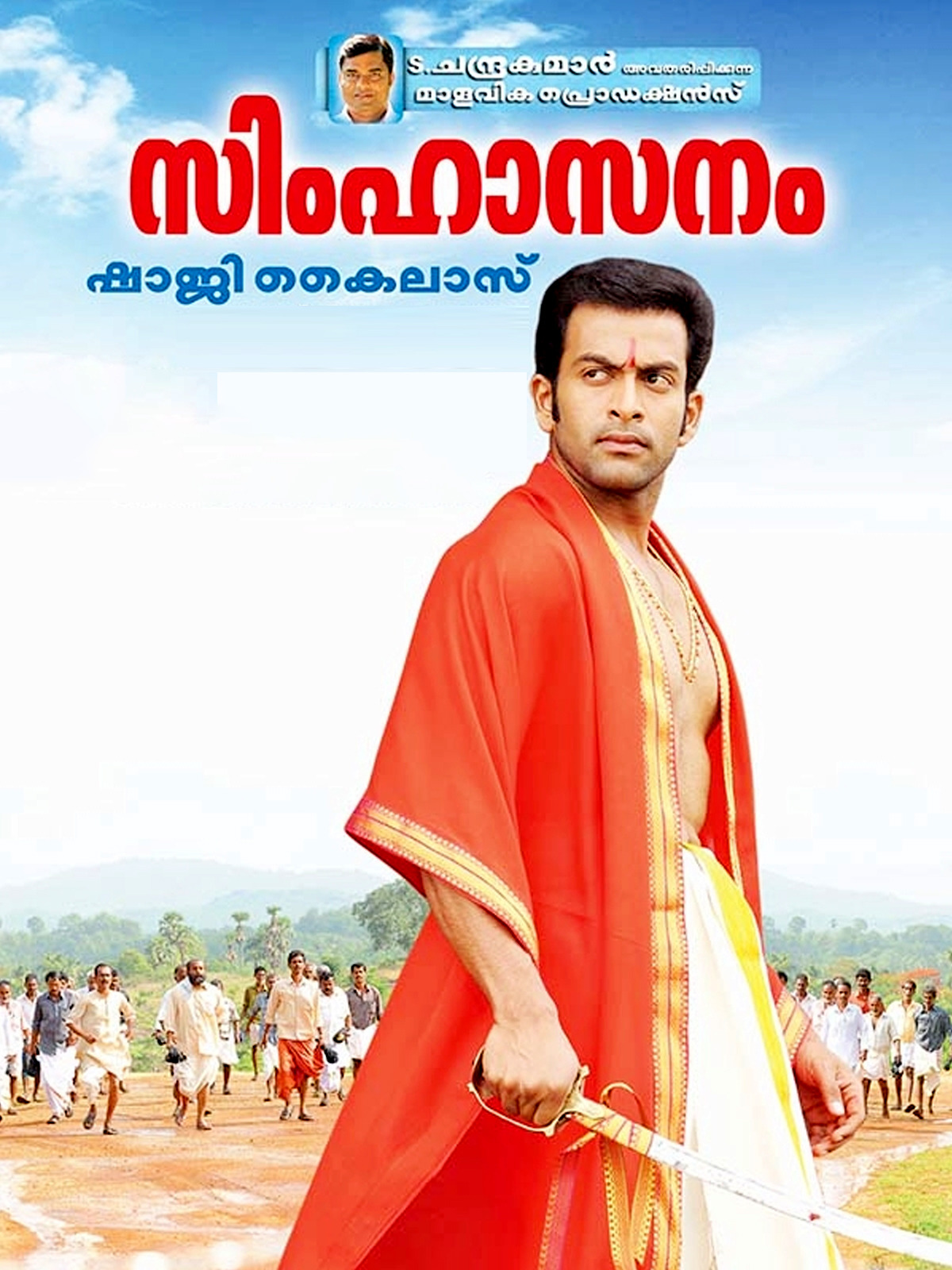 Prime Video: Simhasanam