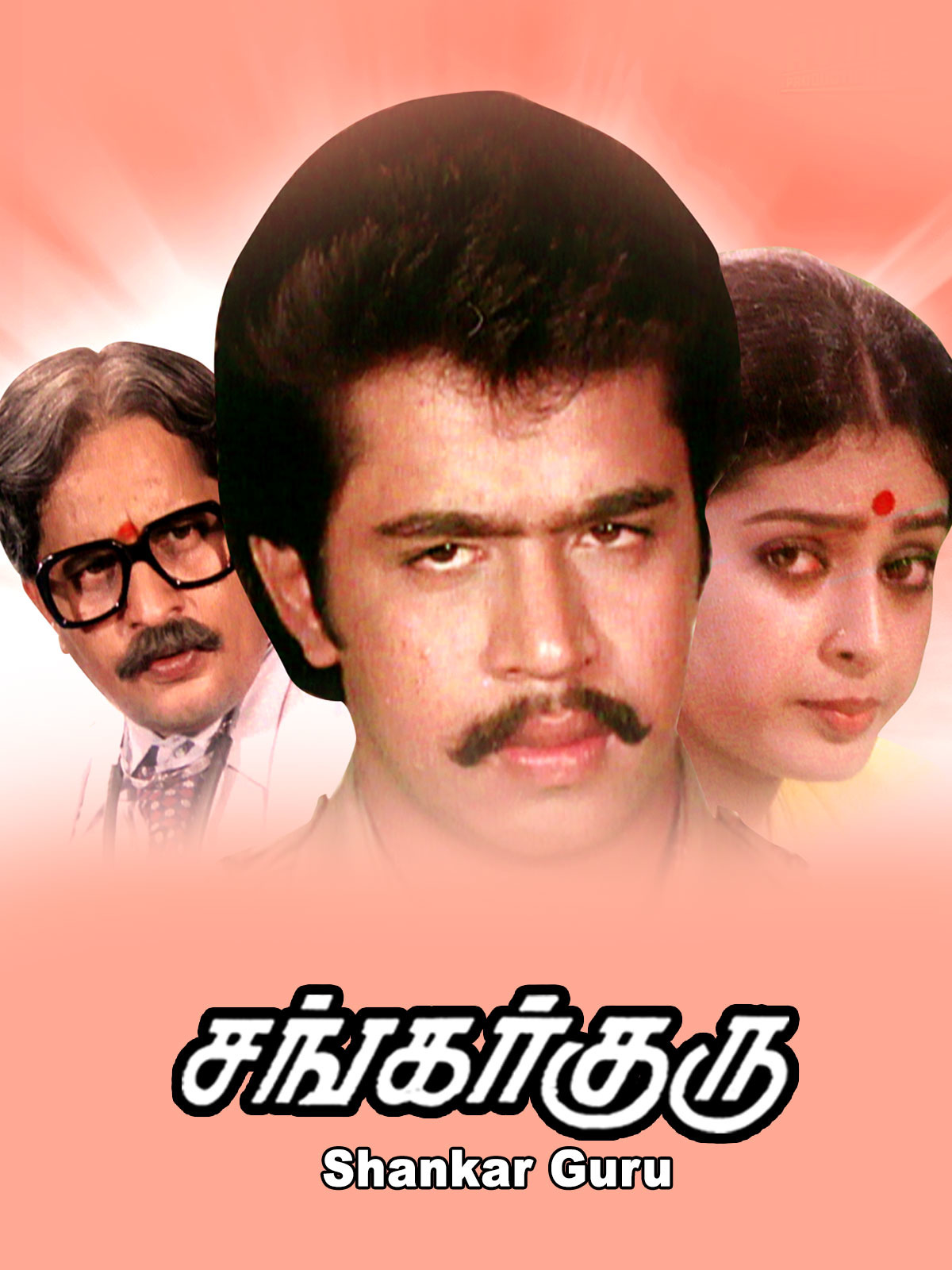 Prime Video: Sankar Guru