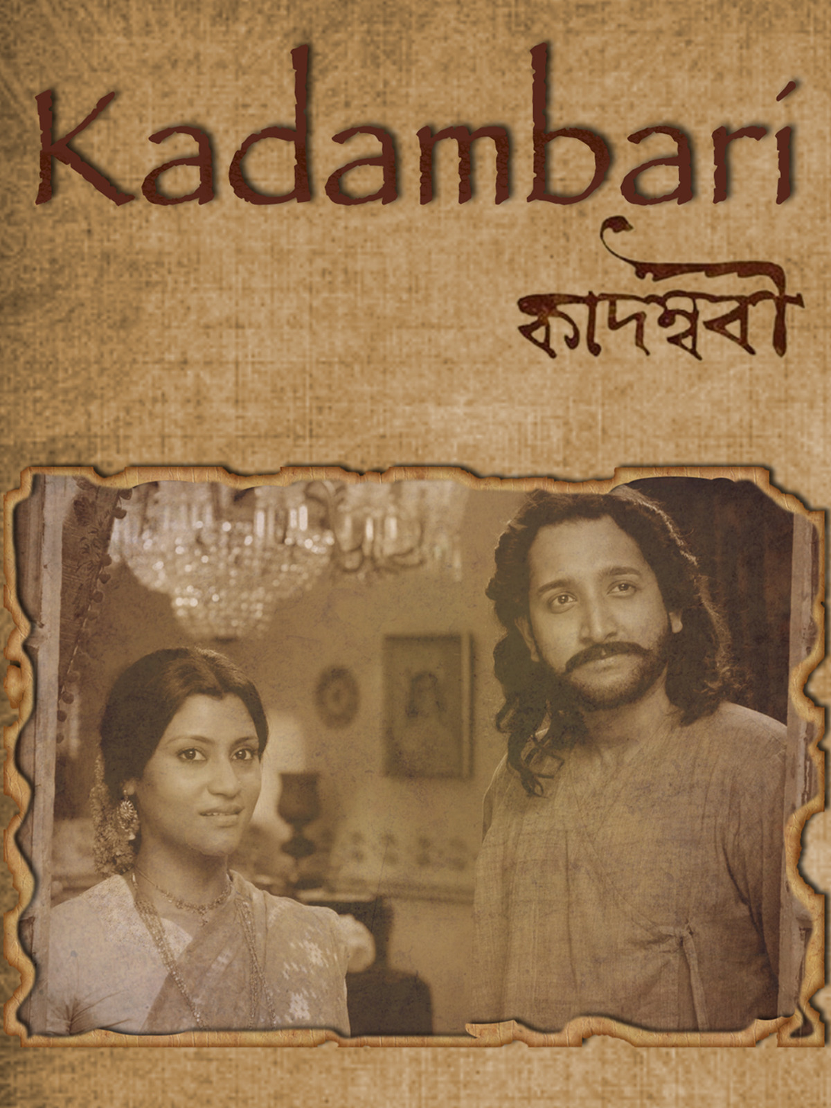 Prime Video: Kadambari